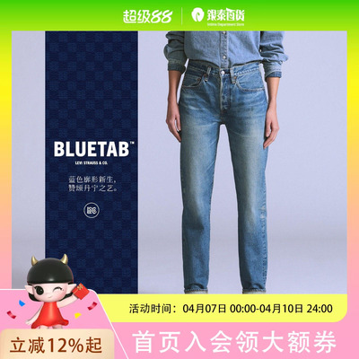 Levi's?BLUETAB?26年春夏女士501直筒牛仔裤004TF-0001