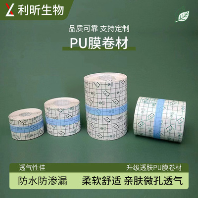 厂家供应pu膜防水贴卷材pu膜膏药贴卷材防水PU膜穴位肚脐空白贴