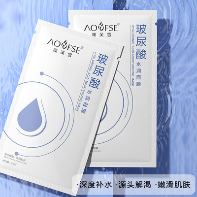 澳芙雪玻尿酸面膜玻巨补水面部滋润嫩肤保湿贴片面膜女护肤单片装