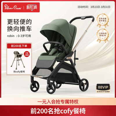 SilverCross Robin双向婴儿推车新生轻便高景观口袋婴儿车可坐躺