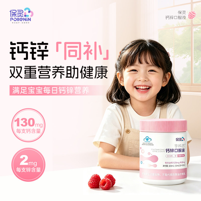 保灵孕宝液体钙柠檬酸0防腐钙镁锌儿童钙宝宝补钙婴儿钙铁锌乳钙