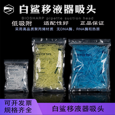 白鲨吸头正品保证适配性好