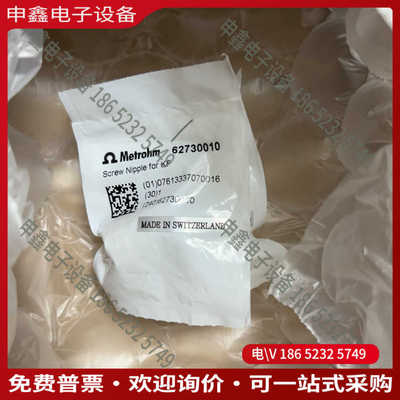 议价：瑞士万通Metrohm 62730010容量法水分仪O型密封