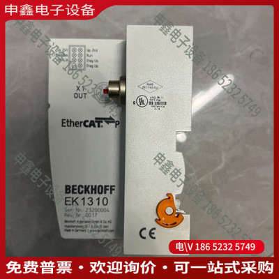 询价：倍福模块EK1310新年份近一块