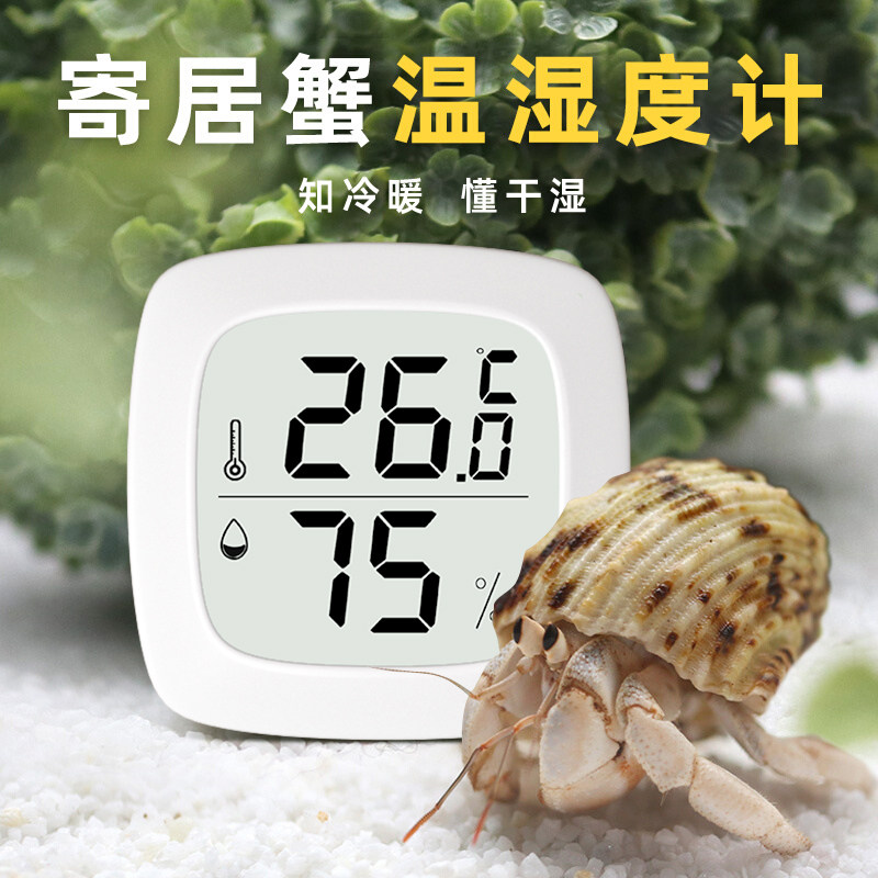 苏测寄居蟹专用温湿度计爬宠宠物饲养缸湿度计智能温控器电子数显