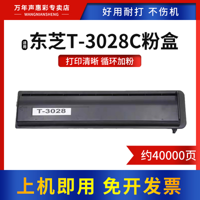 MAG适用东芝T-3028C墨粉盒打印机