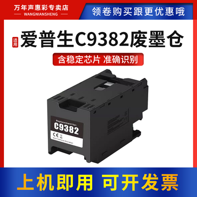 MAG适用爱普生C9382维护箱WF-C5310 C5810 C5390 C5890 C5390DW C5890DWF C5390A C5890A打印机废墨仓收集器
