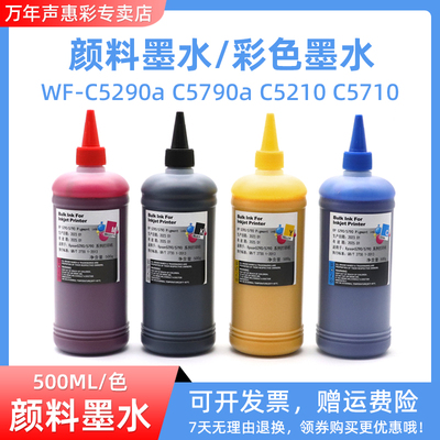 MAG适用爱普生WF-C5290 C5790填充墨水C869Ra C5710 C5210 R5190 R5690打印机连供墨水 PX-S884 S885补充墨汁