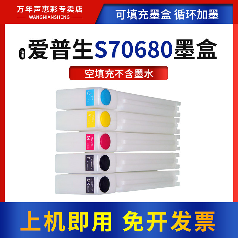 MAG适用爱普生 S70680打印机 EPSON SC-S70680户外写真机墨盒大幅面打印机墨水盒_虎窝淘