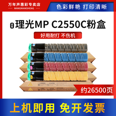 MAG适用理光MPC2550C粉盒硒鼓