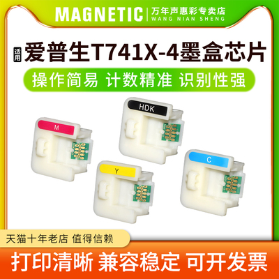 打印机T741XT7414墨盒芯片