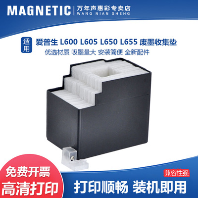 MAG适用爱普生L600 L605 L650 L655废墨收集垫 WF2750 2730 2620 2610废墨垫 维护箱 吸墨垫 废墨仓 海绵垫