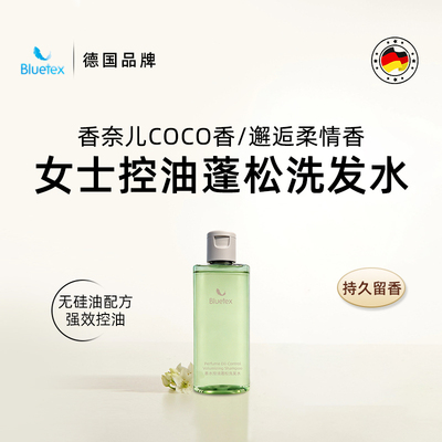 德国Bluetex香水控油蓬松洗发水露无硅油柔顺持久留香小样旅行装