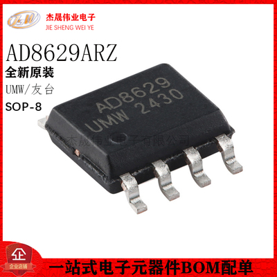 原装AD8629ARZ SOP-8 零漂移、单电源 轨至轨输入/输出运算放大器
