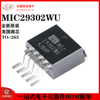 原装正品 贴片 MIC29302WU TO-263 低压差线性稳压(LDO)芯片