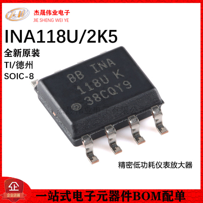 原装正品 INA118U/2K5 SOIC-8 低功耗精密仪表放大器芯片