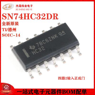 原装正品 SN74HC32DR SOIC-14 四路2输入正或门 贴片逻辑芯片