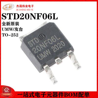 原装正品 UMW STD20NF06L TO-252 60V/30A N沟道增强型功率MOSFET