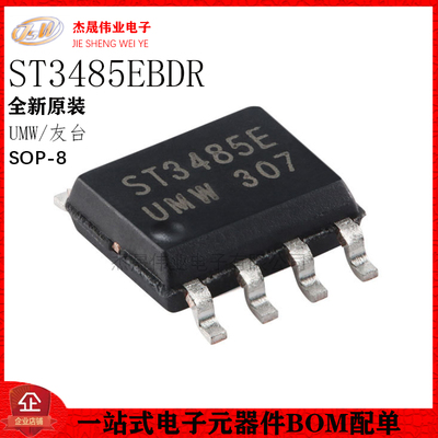 原装ST3485EBDR SOP-8 3.3V，12Mbps半双工，RS485/RS422收发器