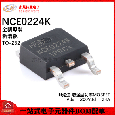 原装NCE0224K TO-252-2 N沟道 200V 24A增强型功率MOSFET场效应管