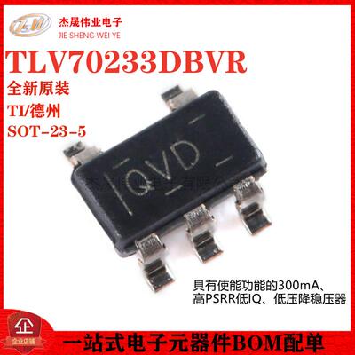 原装正品 贴片 TLV70233DBVR SOT-23-5 低压降稳压器(LDO)芯片
