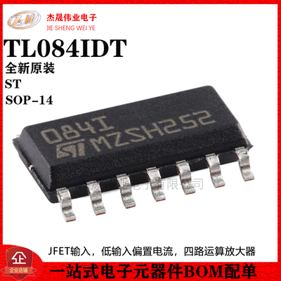 原装TL084IDT SOP-14 JFET输入四路运算放大器芯片低输入偏置电流
