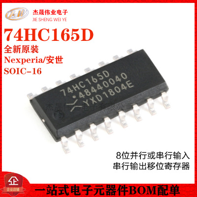 原装正品 74HC165D,653 SOIC-16 8位并行或串行输入/移位寄存器