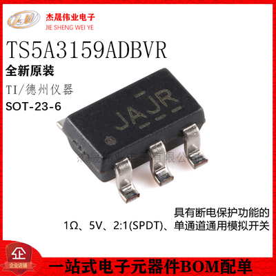 原装正品 TS5A3159ADBVR SOT-23-6 单通道通用模拟开关芯片