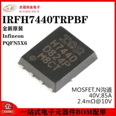 原装正品 IRFH7440TRPBF PQFN5X6 N沟道 40V/85A 贴片MOSFET管