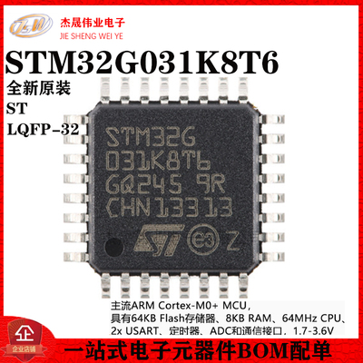 原装正品 STM32G031K8T6 LQFP-32 ARM Cortex-M0+ 32位微控制器