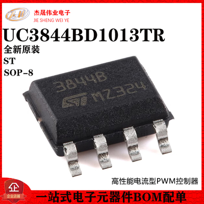 原装正品 UC3844BD1013TR SOP-8 高性能电流型PWM控制器芯片