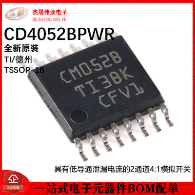 原装正品 CD4052BPWR TSSOP-16 2通道4:1模拟开关 贴片逻辑芯片