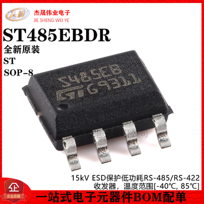 原装ST485EBDR SOP-8 15kVESD保护低功耗RS-485/RS-422收发器芯片