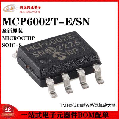 原装正品 MCP6002T-E/SN SOIC-8 低功耗运算放大器芯片