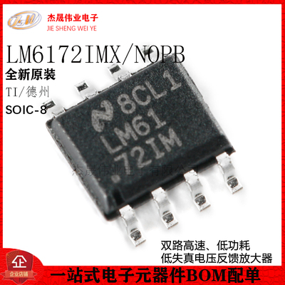 原装正品LM6172IMX/NOPB SOIC-8 电压反馈放大器芯片