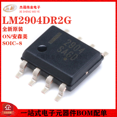 原装正品 贴片 LM2904DR2G SOIC-8 运算放大器IC芯片