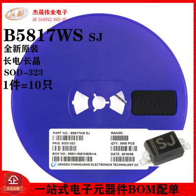 原装正品 B5817WS SJ SOD-323 20V/1A 贴片肖特基二极管 10只