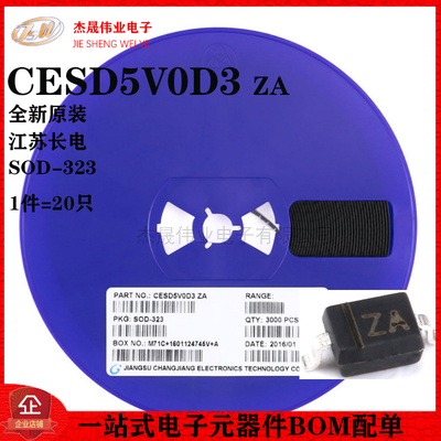 原装正品 CESD5V0D3 丝印ZA SOD-323 5.0V单向 ESD二极管（20只）