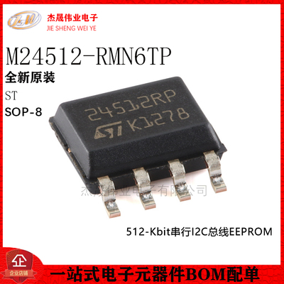 原装正品 M24512-RMN6TP SOP-8 512Kbit串行I2C总线EEPROM芯片