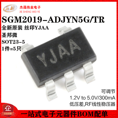 原装正品 SGM2019-ADJYN5G/TR 丝印YJAA SOT23-5 线性稳压器芯片