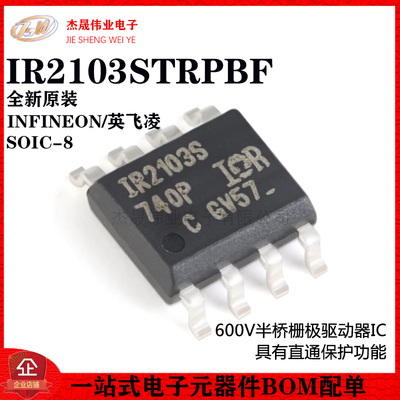 原装正品 贴片 IR2103STRPBF SOIC-8 600V半桥栅极驱动器IC芯片