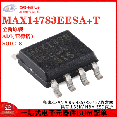 原装MAX14783EESA+T SOIC-8高速3.3V/5V RS-485/RS-422收发器芯片