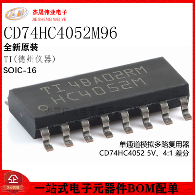 全新原装 CD74HC4052M96 SOIC-16 单通道模拟多路复用器芯片