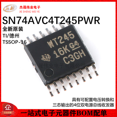 原装正品 SN74AVC4T245PWR TSSOP-16 4位双电源总线收发器芯片