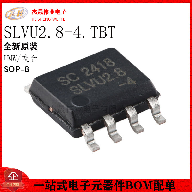 原装SLVU2.8-4.TBT SOP-8 2.8V TVS瞬态电压抑制器ESD静电防护器