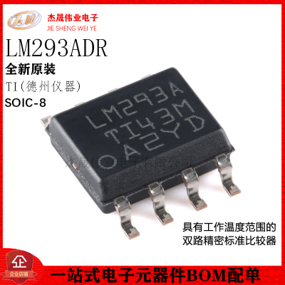 原装正品 贴片 LM293ADR SOIC-8 双路精密标准比较器IC芯片