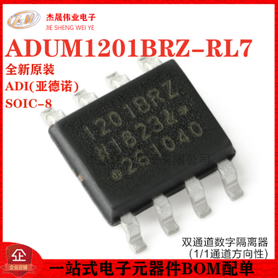 原装正品 贴片 ADUM1201BRZ-RL7 SOIC-8 双通道数字隔离器IC芯片