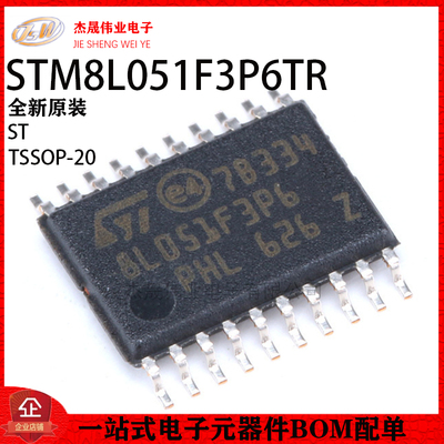 原装正品STM8L051F3P6TR TSSOP-20 16MHz/8KB闪存/8位微控制器MCU