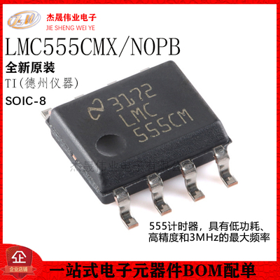 原装正品 LMC555CMX/NOPB SOIC-8 555计时器芯片