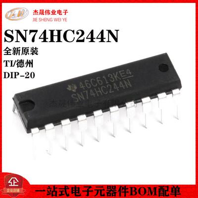 原装正品 直插 SN74HC244N 逻辑芯片 缓冲器/线驱动器 DIP-20